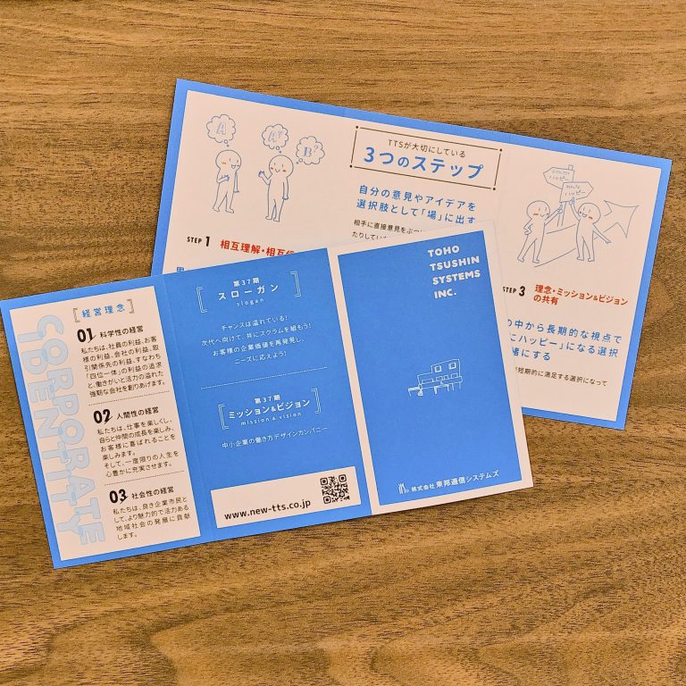 株式会社東邦通信システムズ